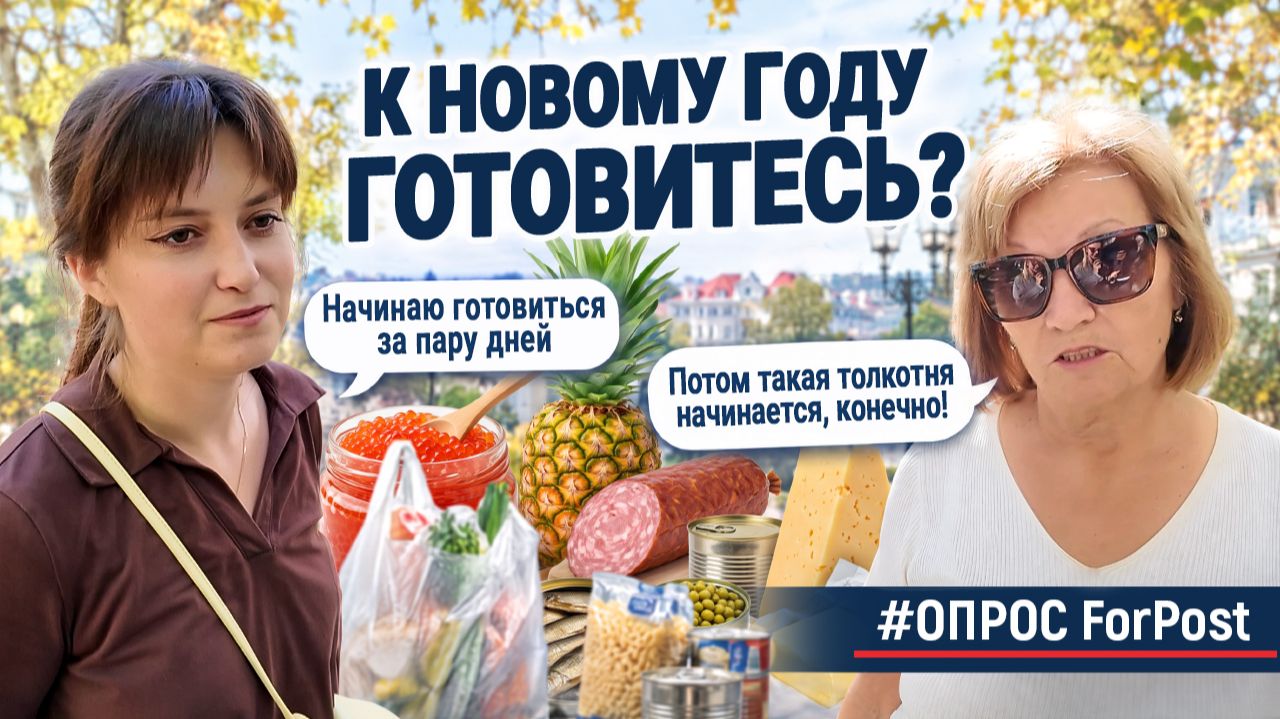 ОПРОСЫ