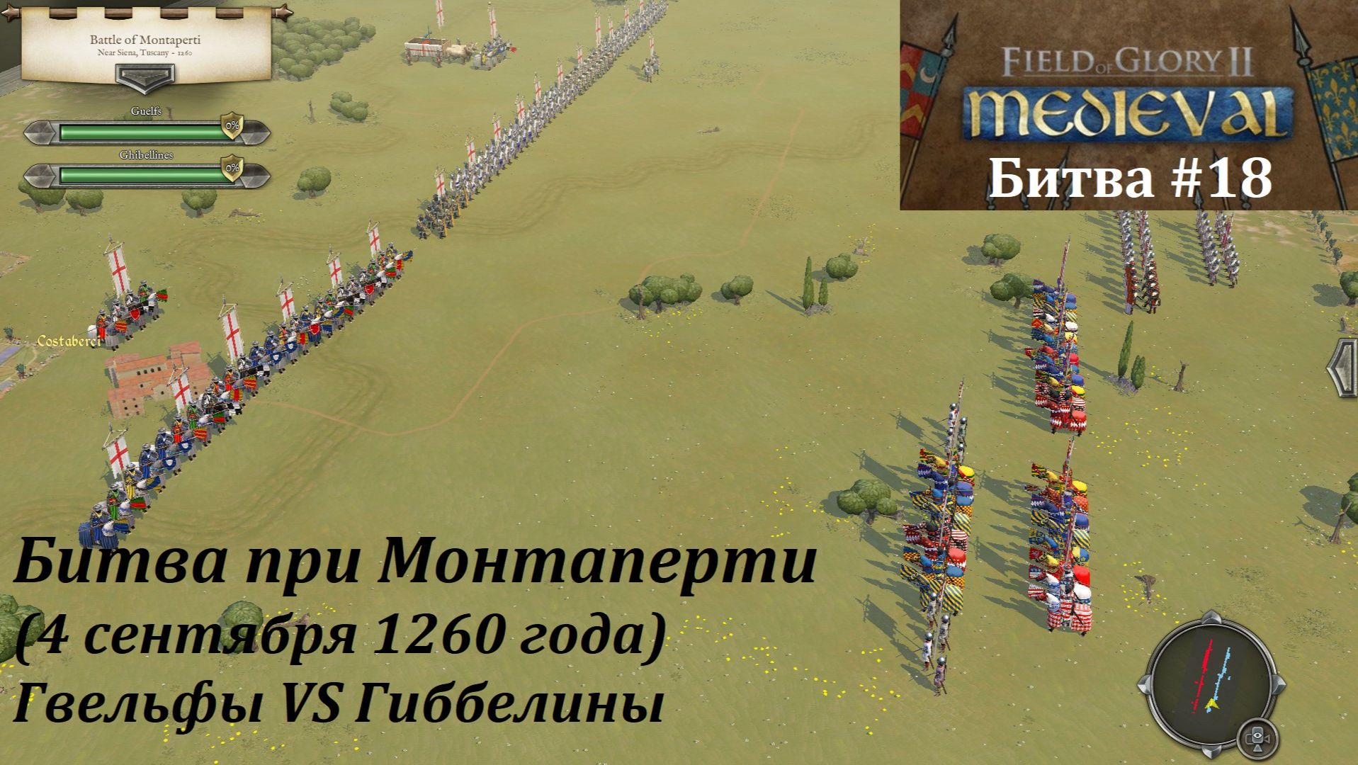 [Field of Glory II] Великие битвы прошлого