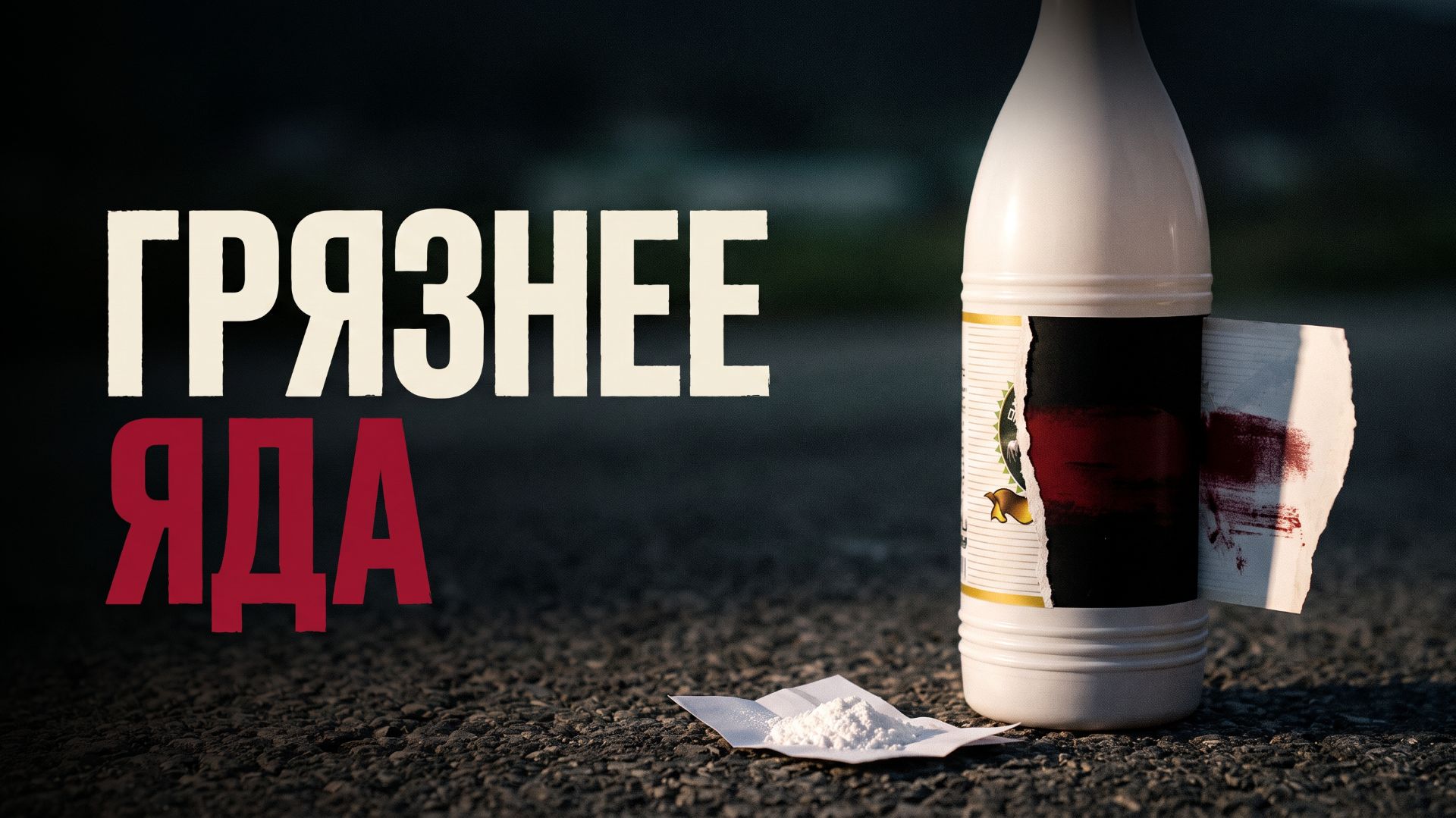 Расследование