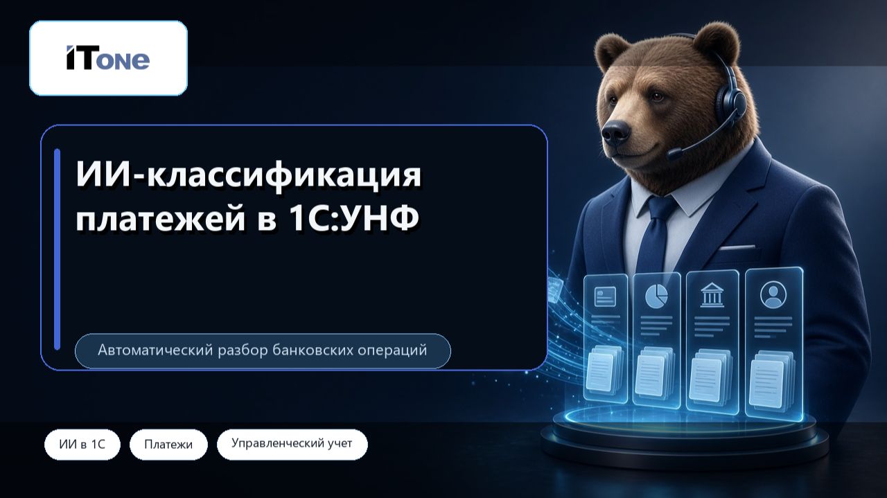 Доработки по УНФ
