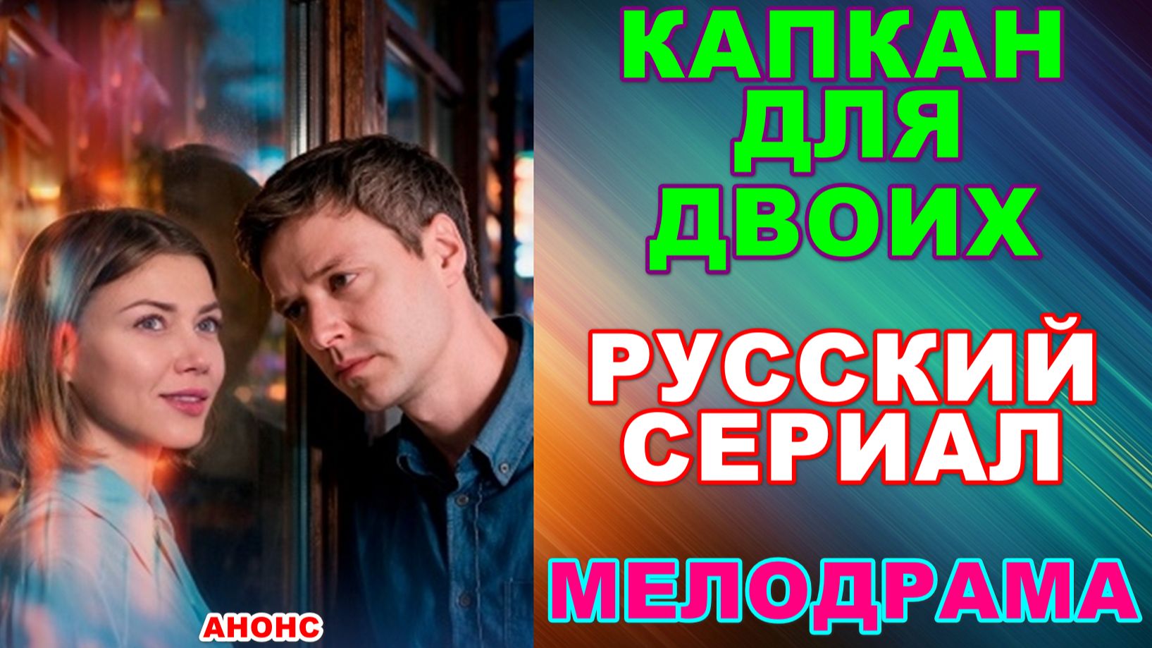 РУССКИЕ СЕРИАЛЫ
