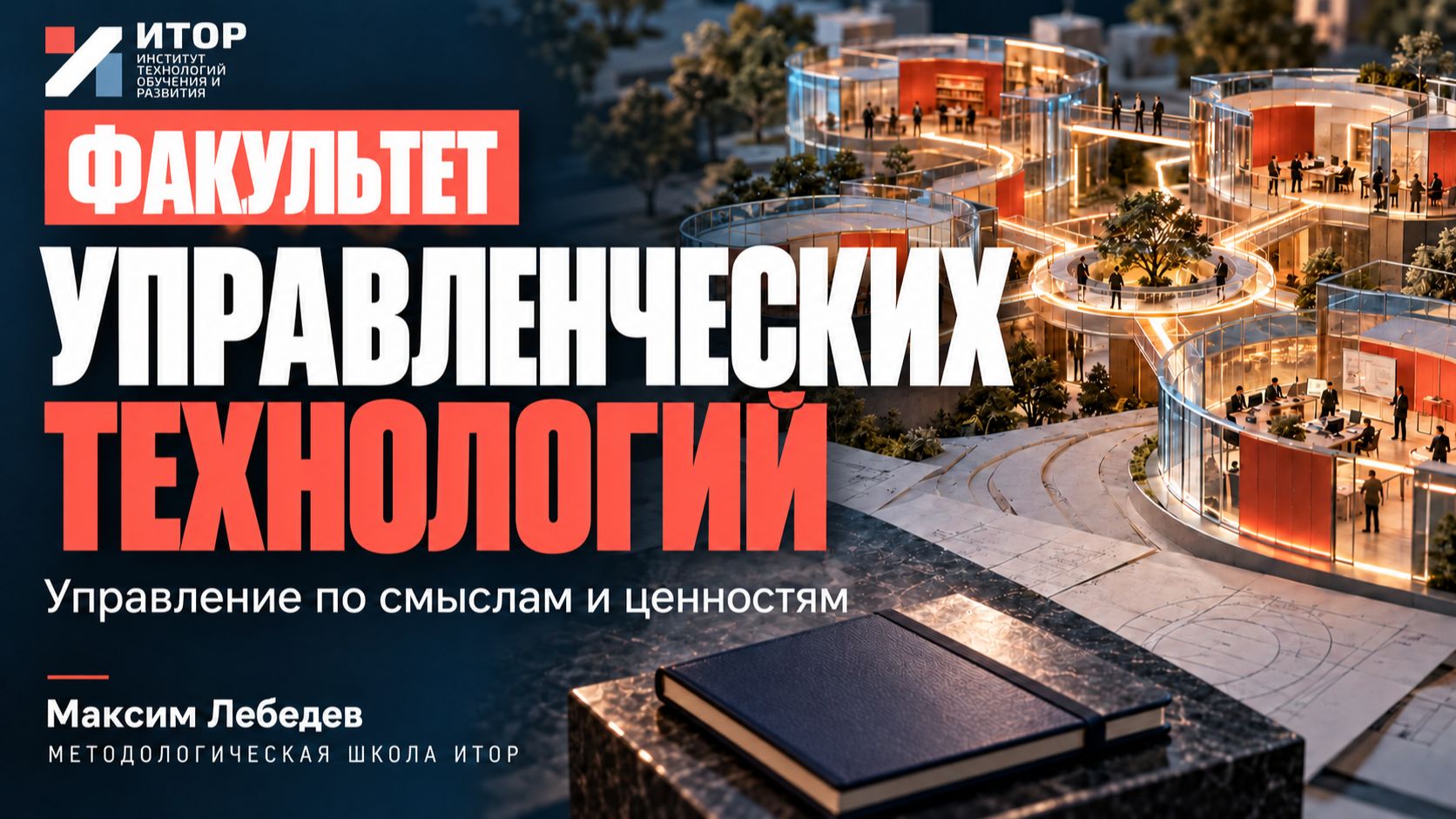 Методология обучения и развития