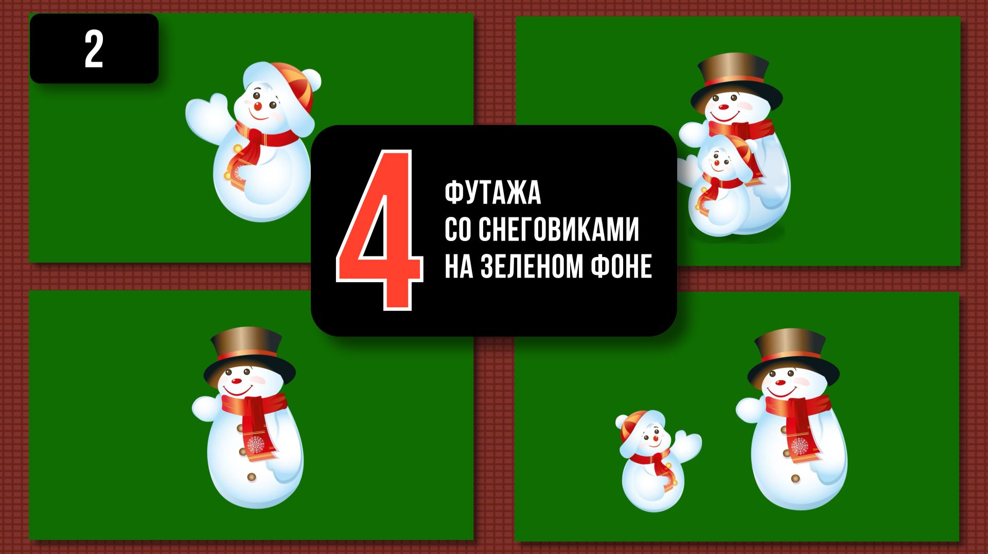 Футажи