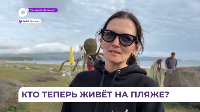 ОТВПрим про ЗАТО Фокино