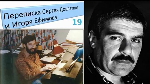 С. Довлатов и о С. Довлатове