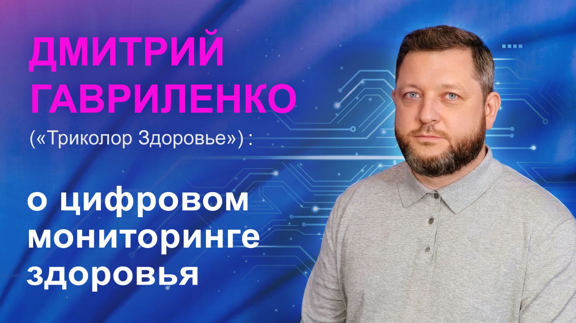 Диалог в кулуарах