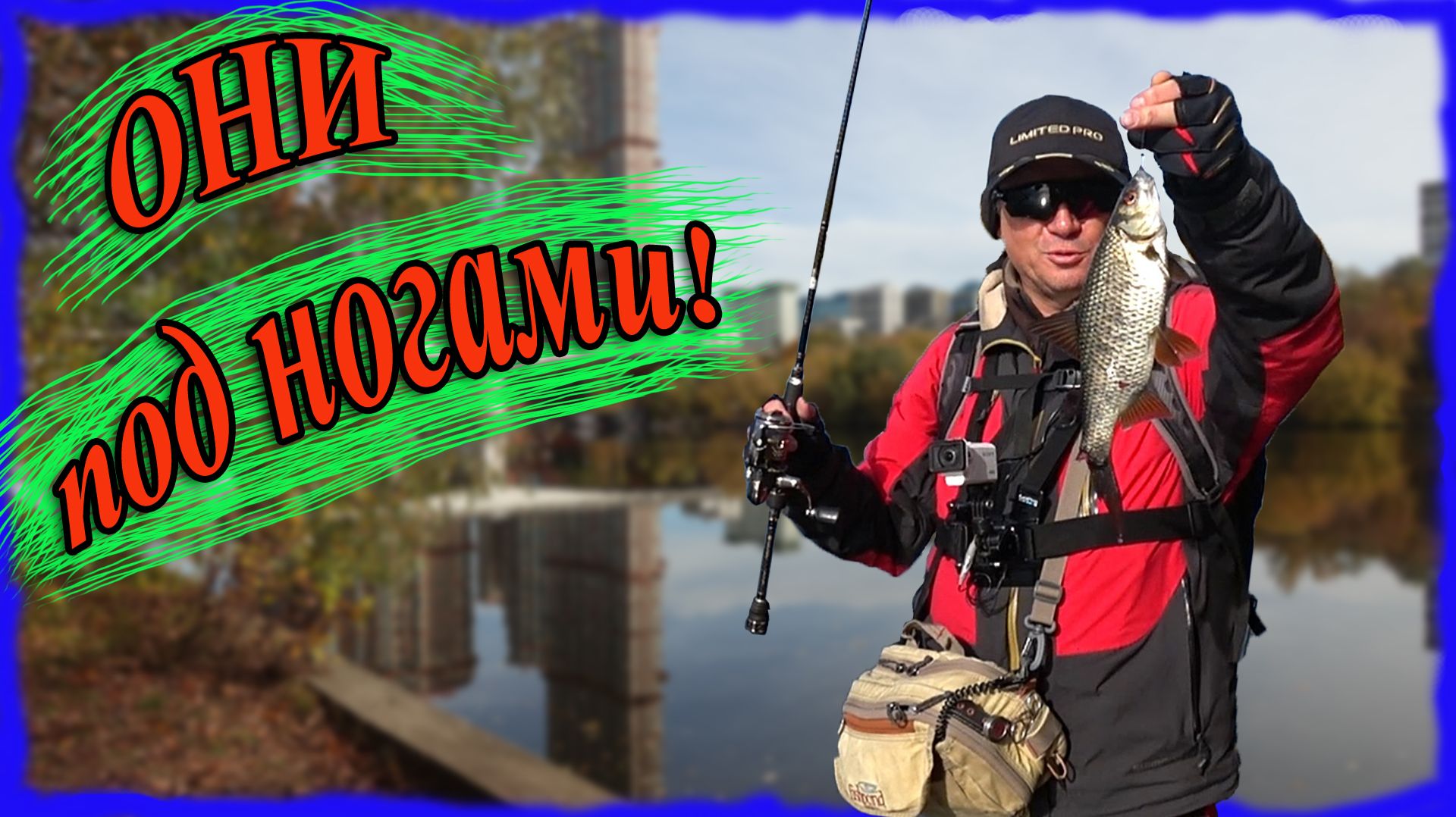 Стритфишинг
