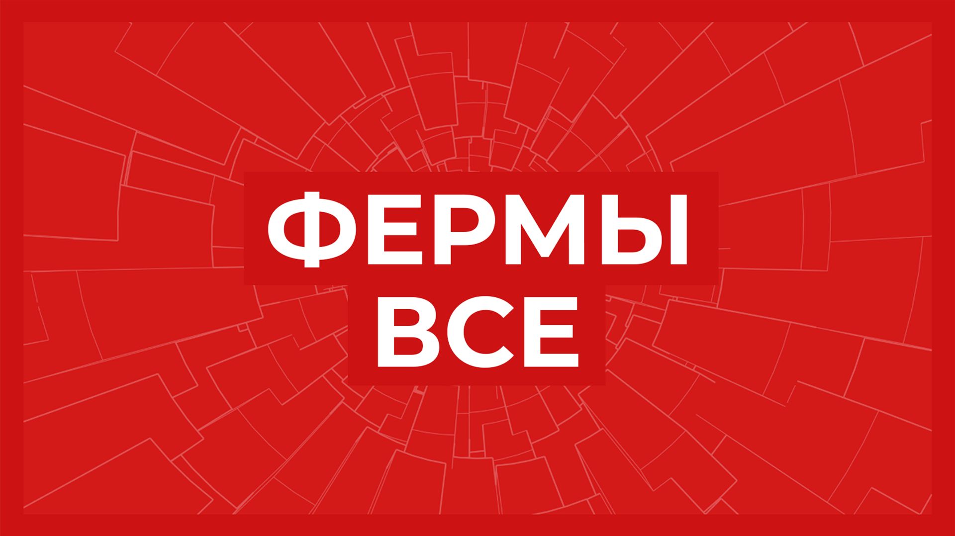 ОСТАЛЬНЫЕ ВИДЕО ПО ФЕРМЕ В КС2