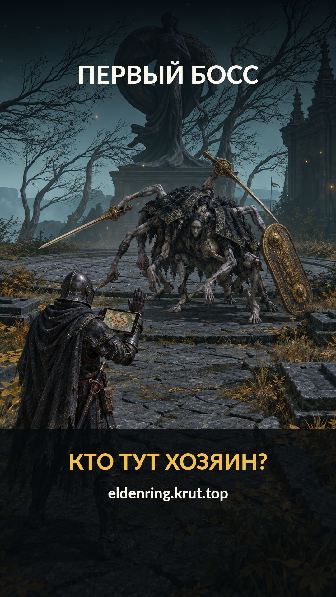 Elden Ring Tracker