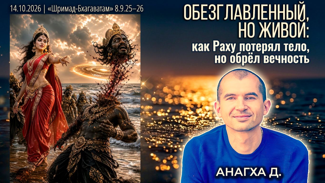 Анагха дас. «Шримад-Бхагаватам» в Калининграде