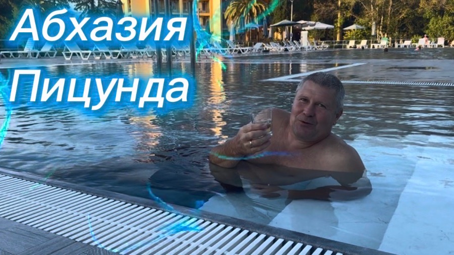 Абхазия