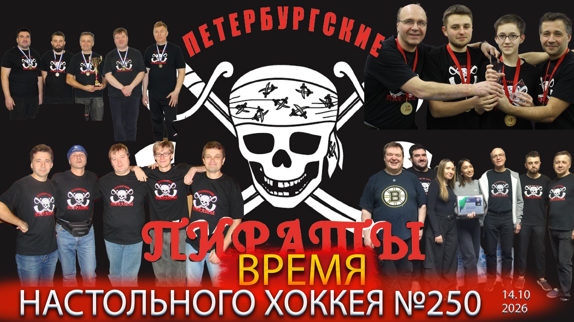 Время Настольного Хоккея