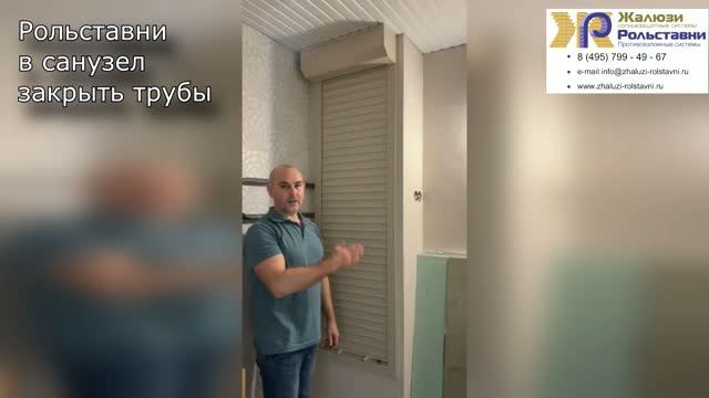 Рольставни в санузел