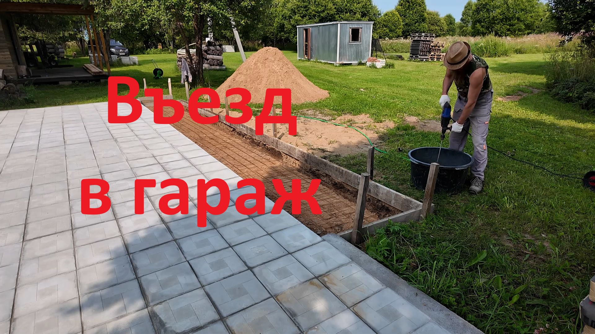 Стройка своими руками