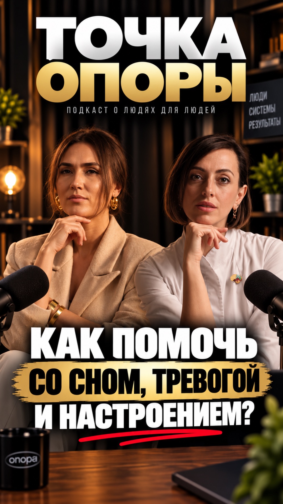 Точка Опоры