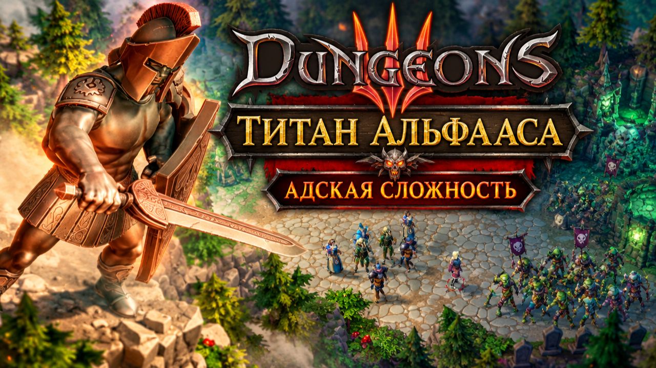 Dungeons 3