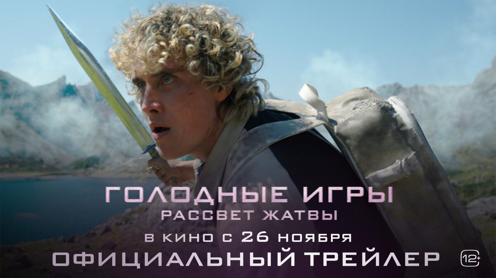 СКОРО В КИНО