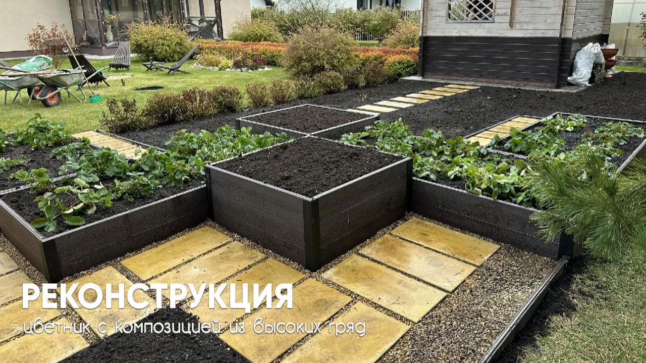 Реконструкция сада