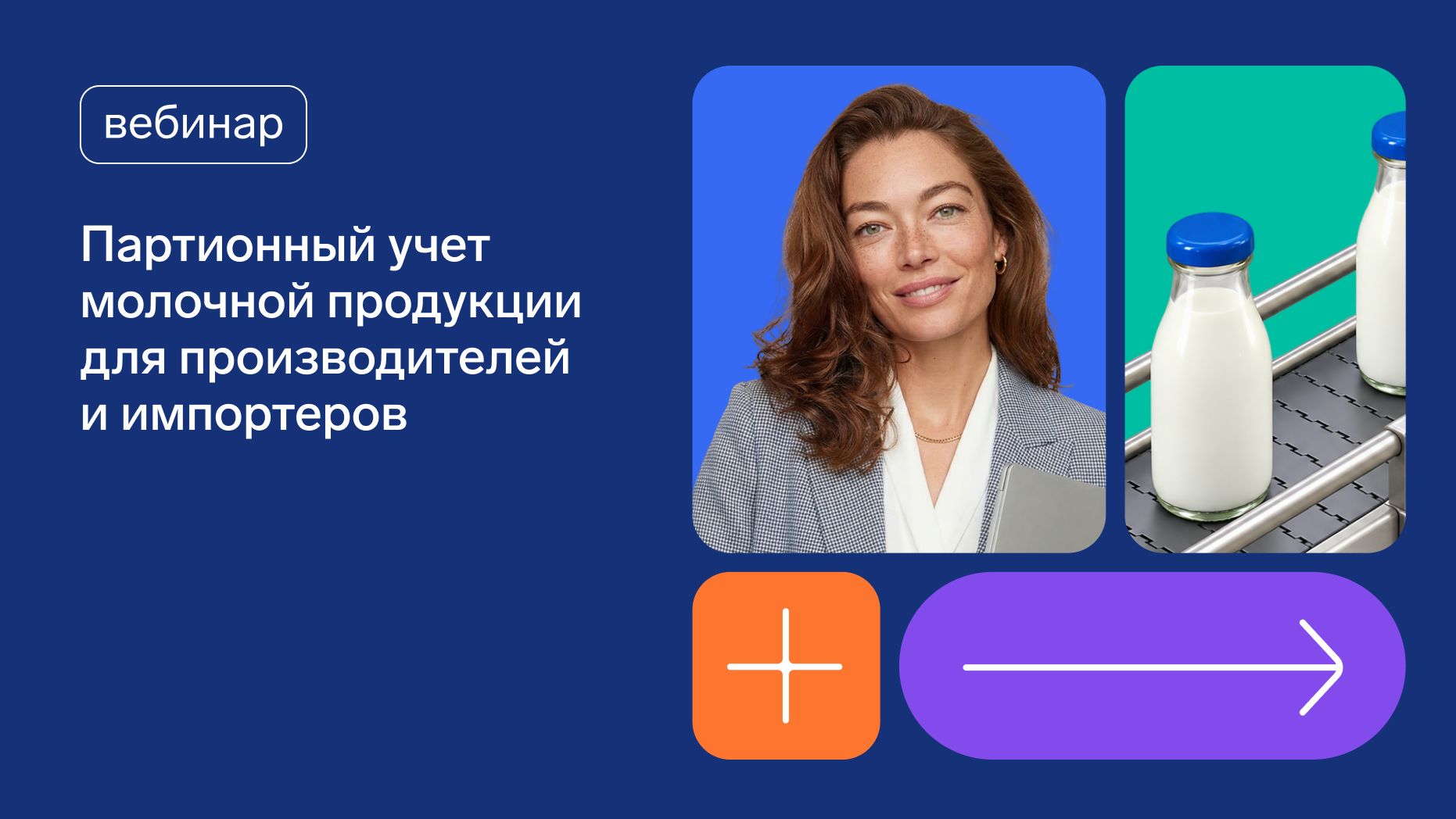 Вебинары по маркировке