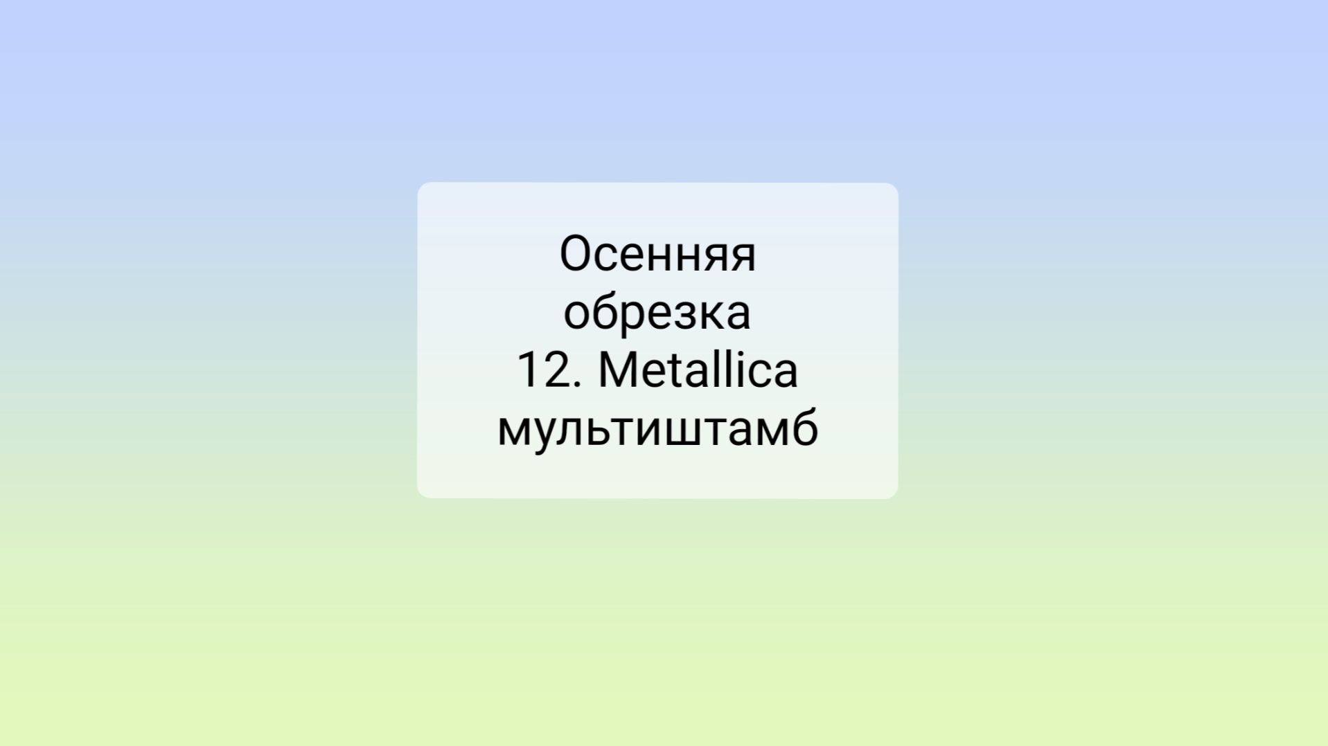 метельчатые гортензии