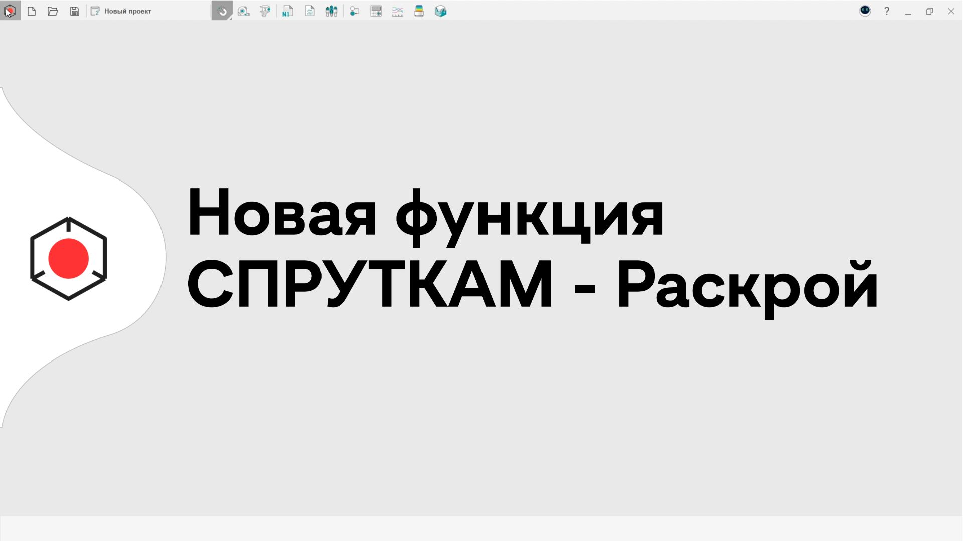 Обучение СПРУТКАМ