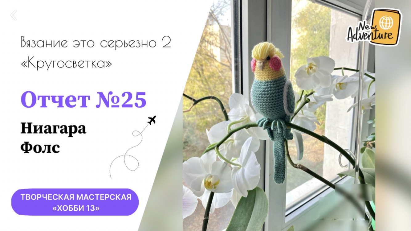 Вязание это серьезно, 2 сезон
