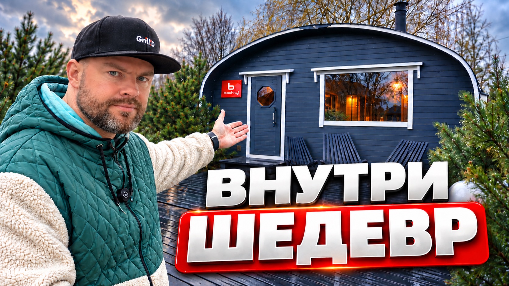 Реальные истории владельцев Grill′D