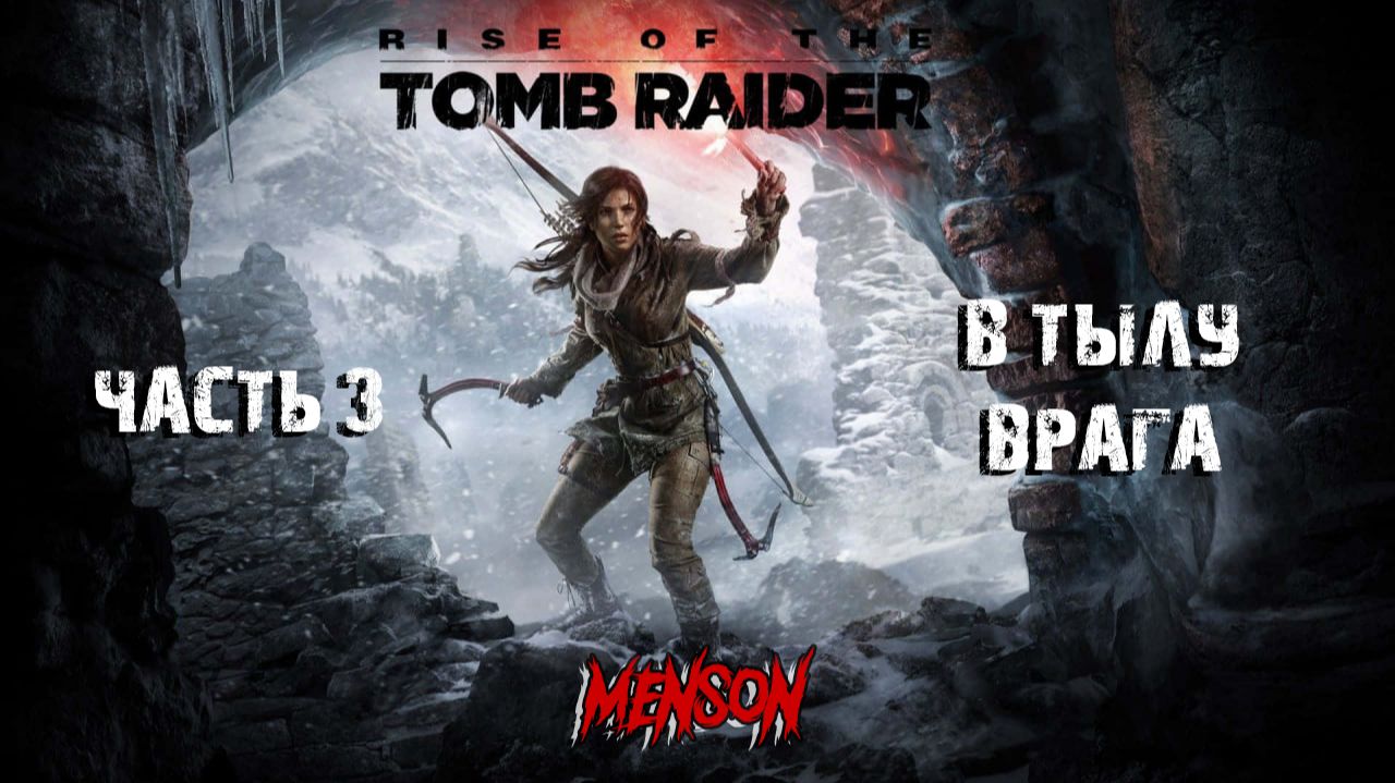 Rise of the Tomb Rider
