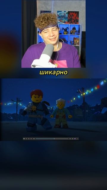 Ниндзяго ДЕНЬ УШЕДШИХ