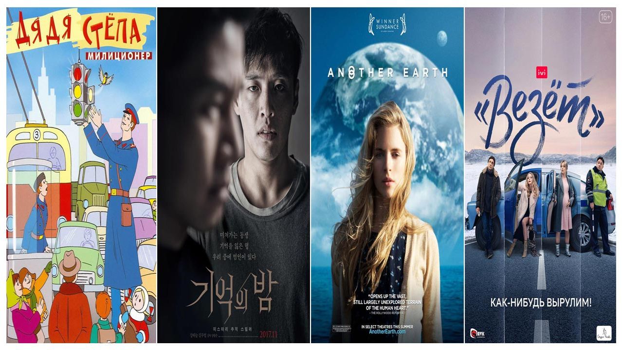 Три фильма и один сериал на выходные
