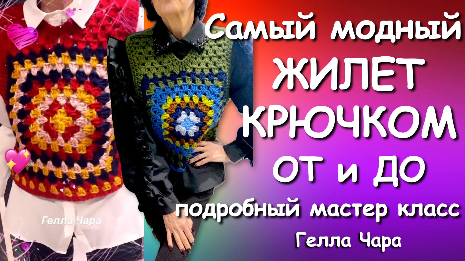 ВЯЗАНИЕ