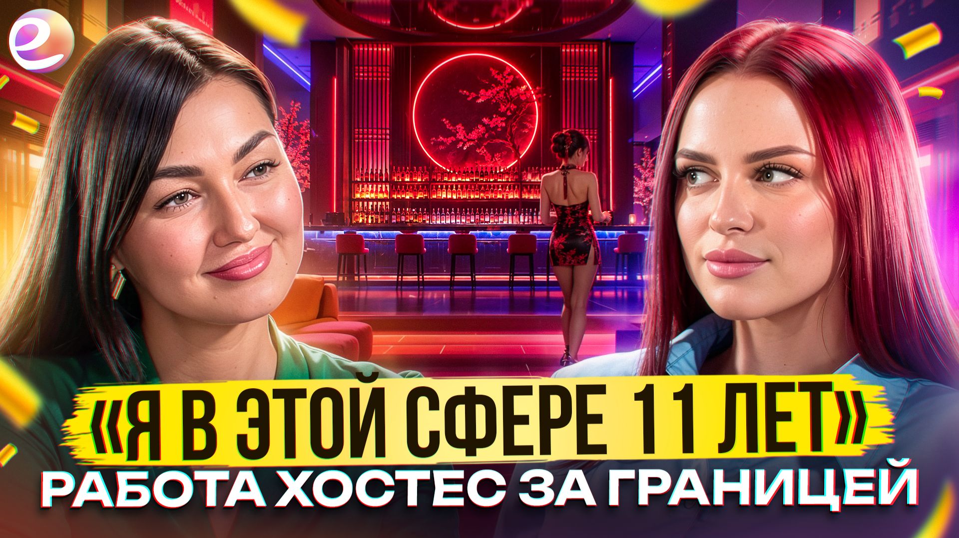 О работе хостес