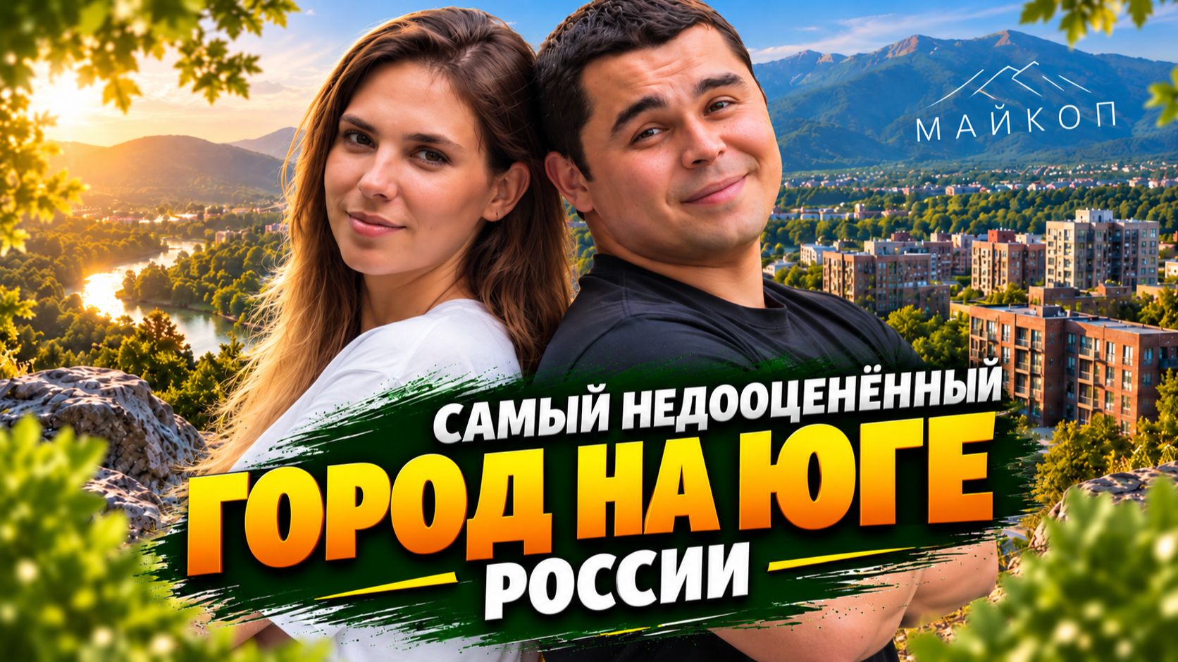 Адыгея Недвижимость
