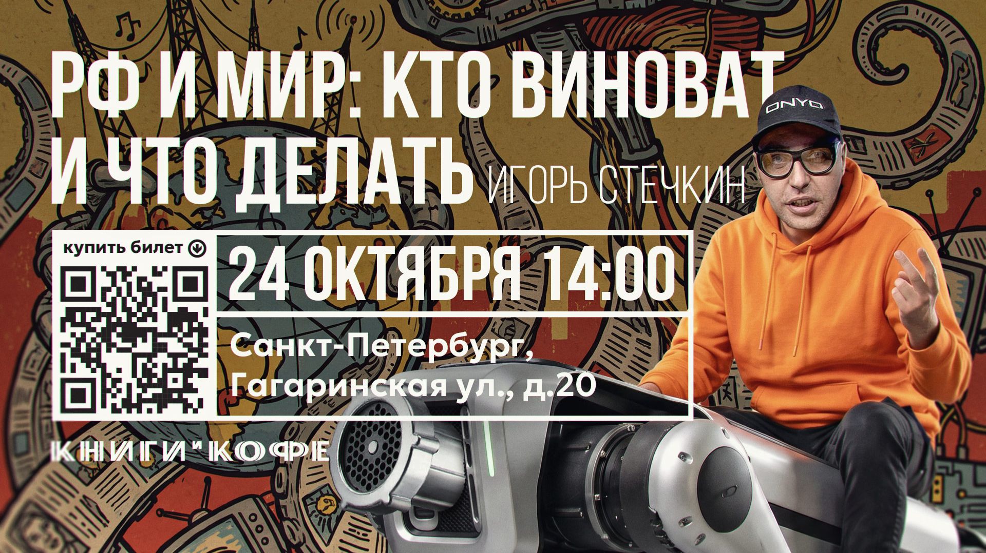 Игорь Стечкин