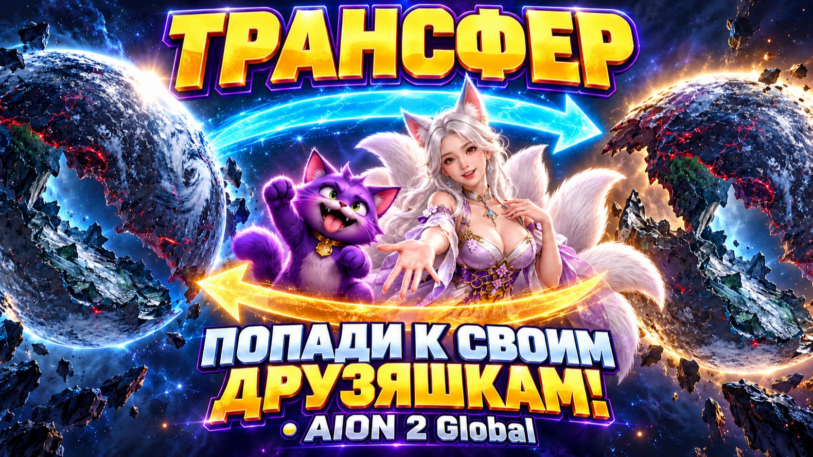 Aion 2