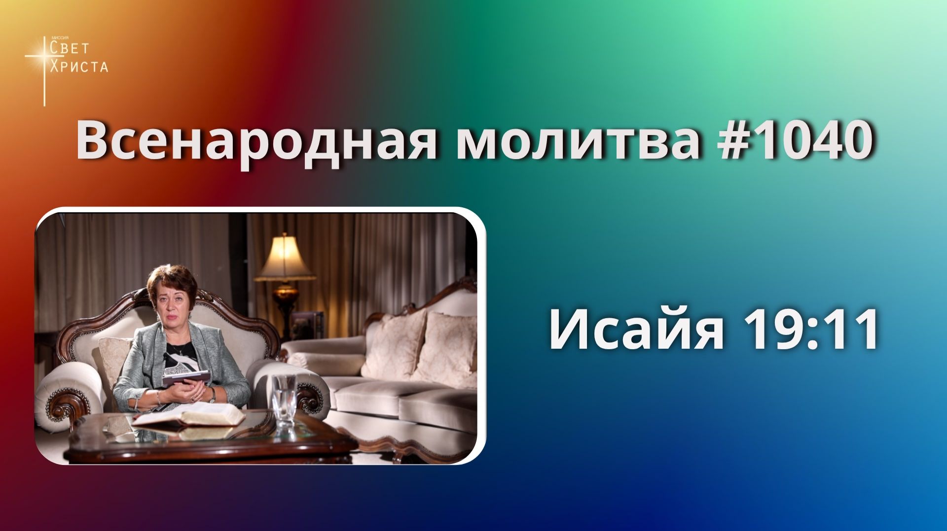 Хлеб на каждый день.