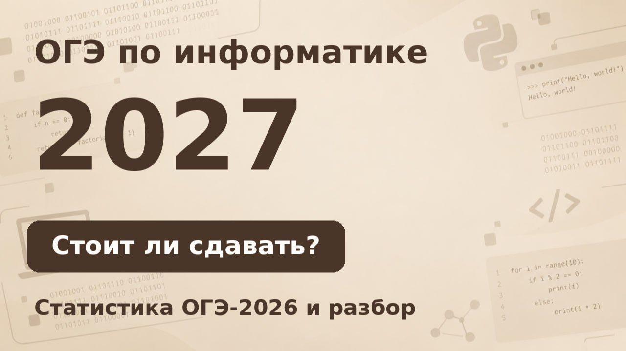 ОГЭ 2027