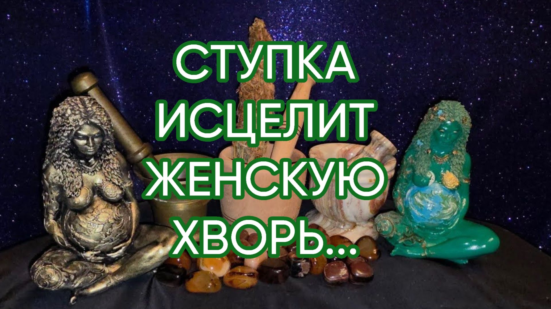 РИТУАЛЫ ДЛЯ ЗДОРОВЬЯ