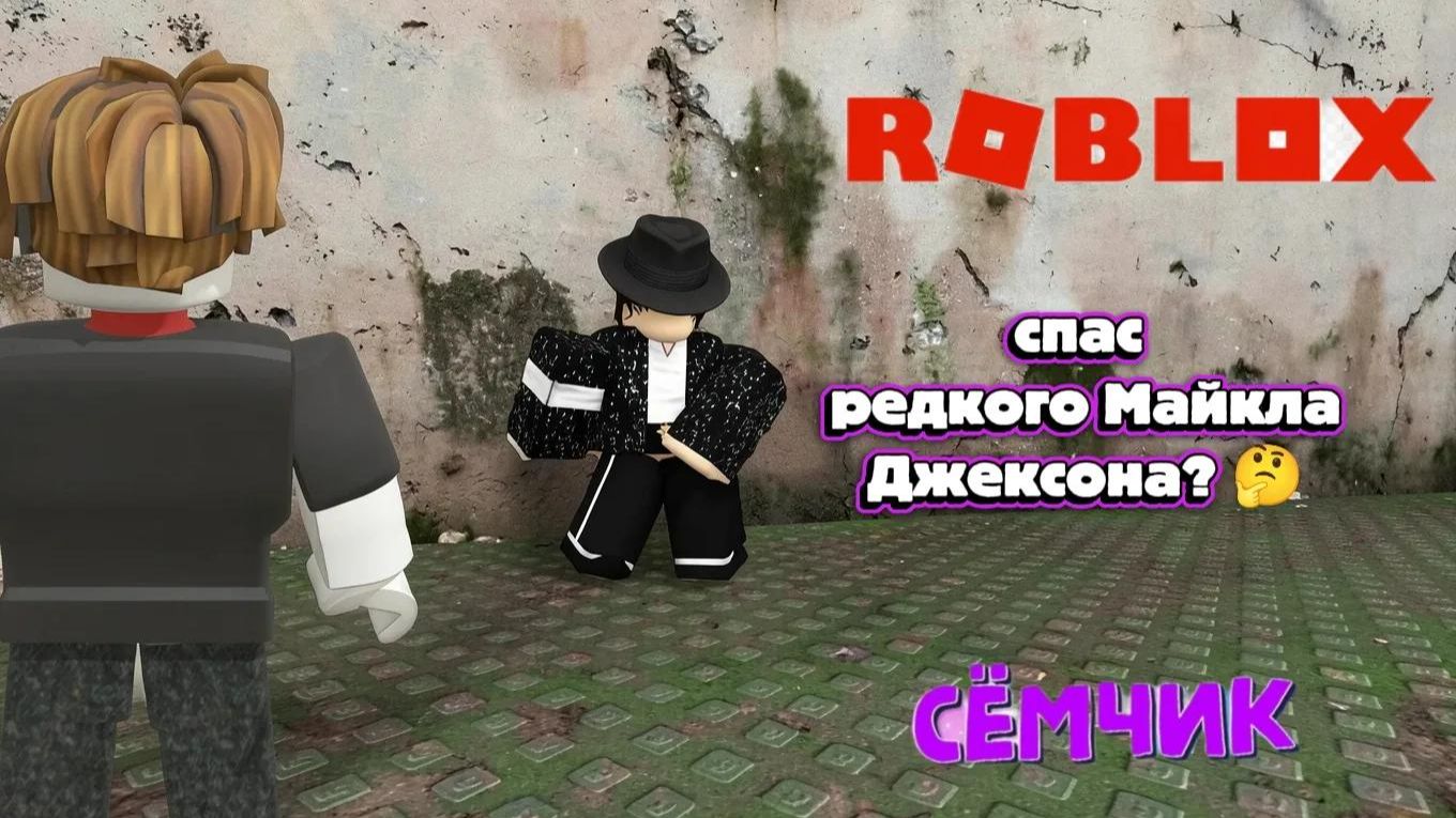 ROBLOX