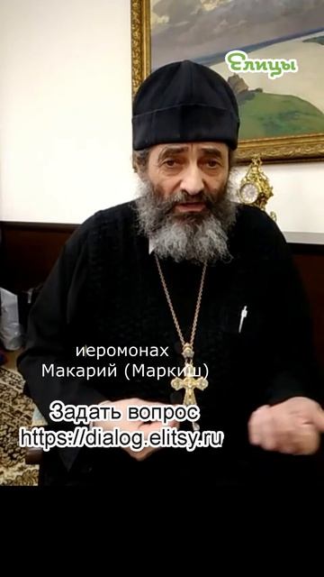 иеромонах Макарий Маркиш