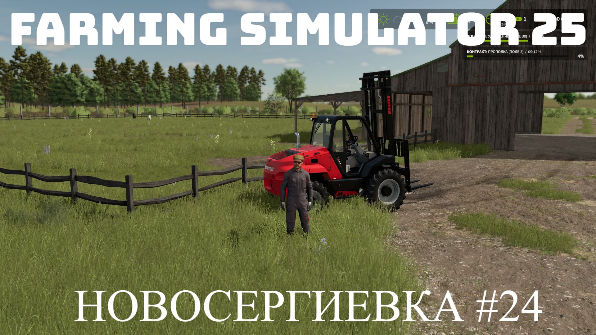 FS25.НОВОСЕРГИЕВКА