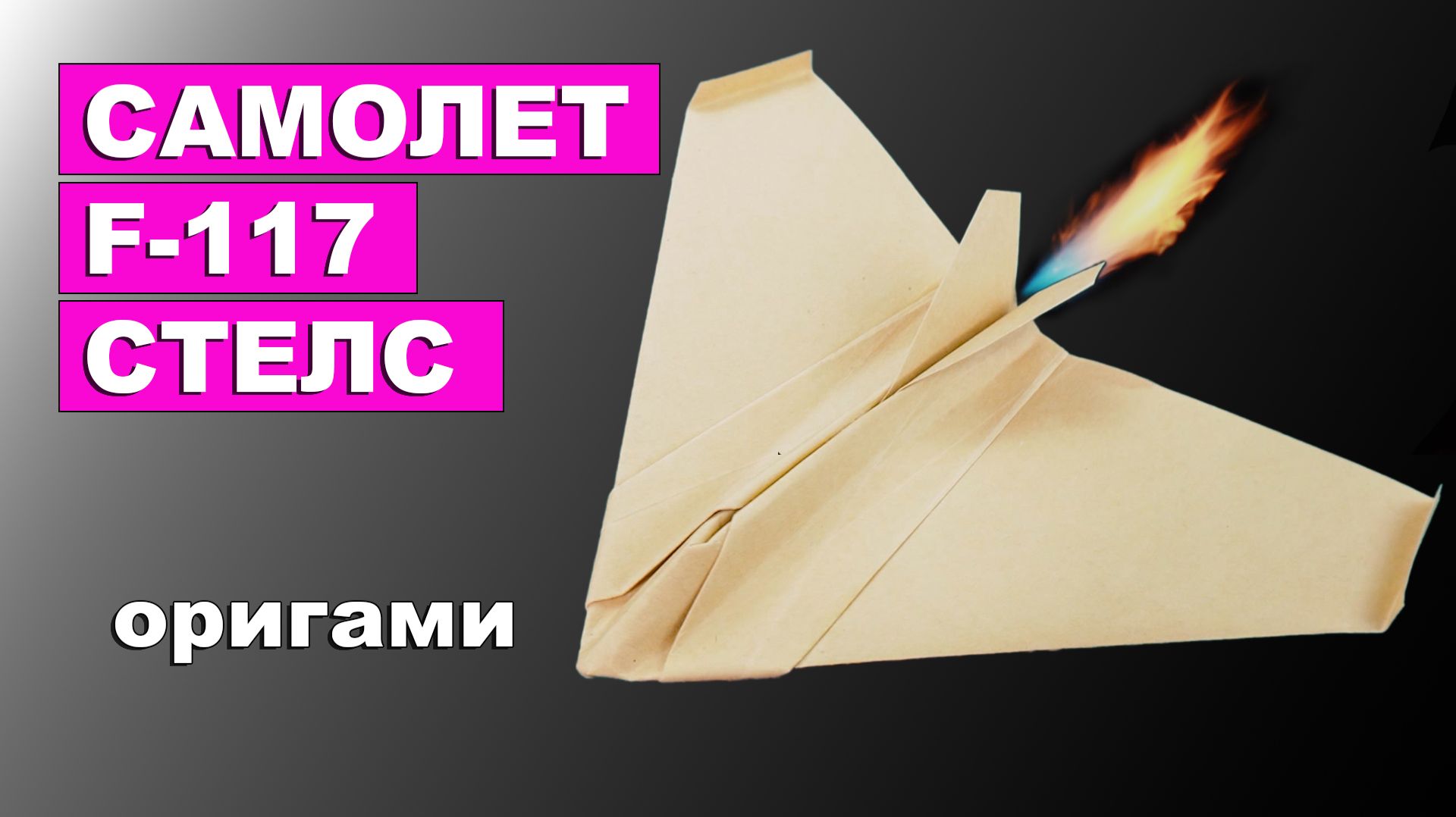 Оригами из бумаги