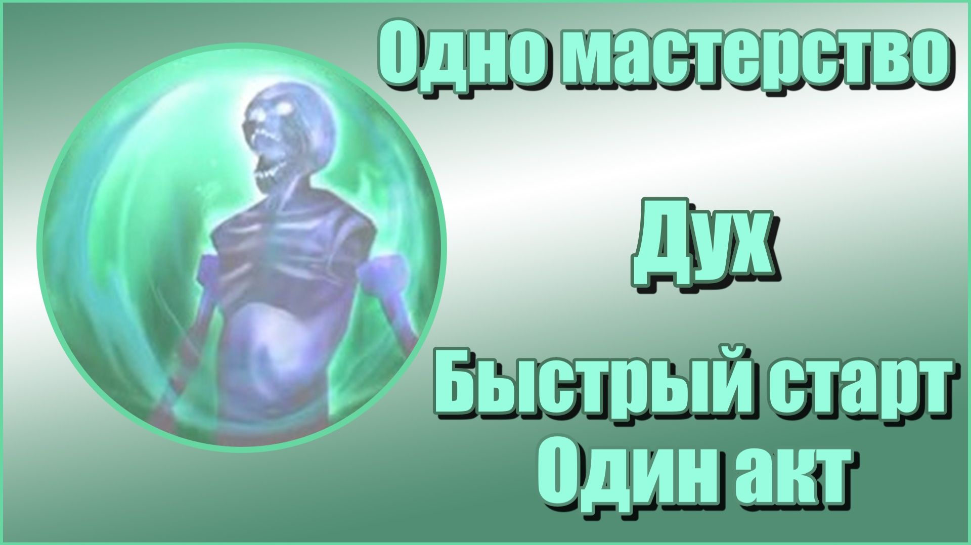 Titan Quest Anniversary Edition/Титан квест - Первый акт. Быстрый старт. Одно мастерство.