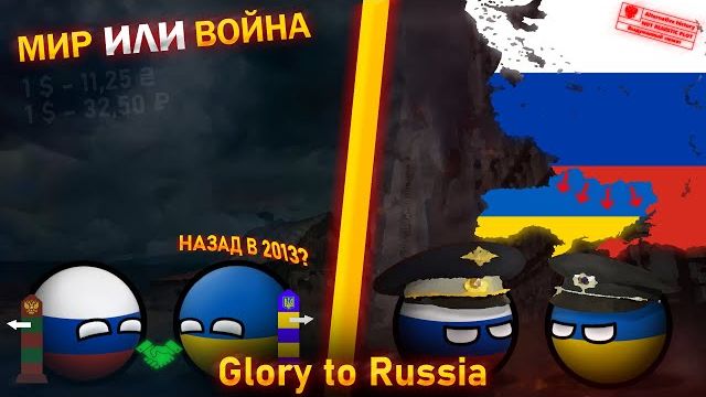 Glory to Russia |