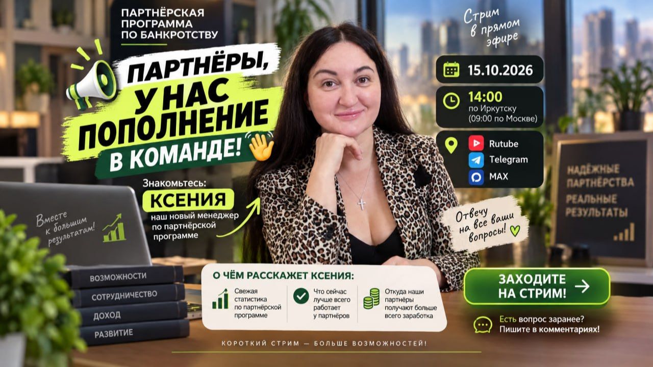 Партнерская программа «Есть Решение» | Бизнес на банкротстве