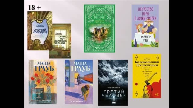Обзоры книжных новинок «Читайте с удовольствием»