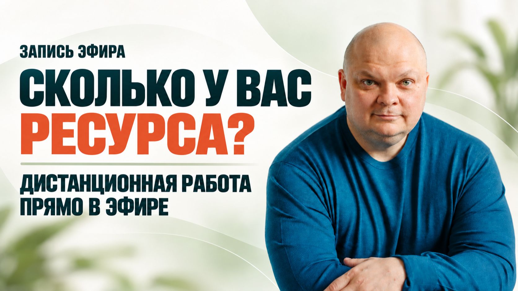 Прямые эфиры