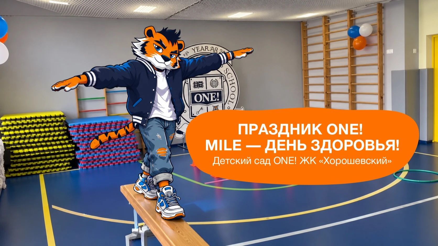 ONE! Детский сад в ЖК ″Хорошевский″