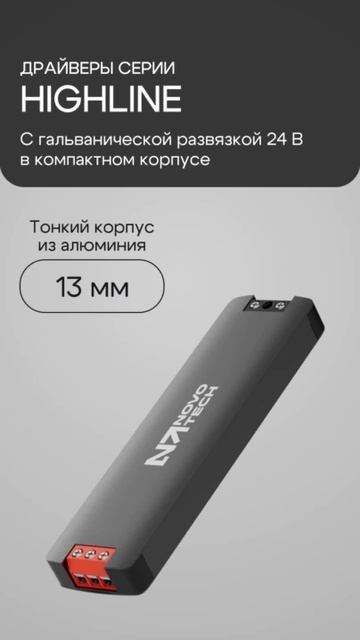 Продуктовые ролики NOVOTECH