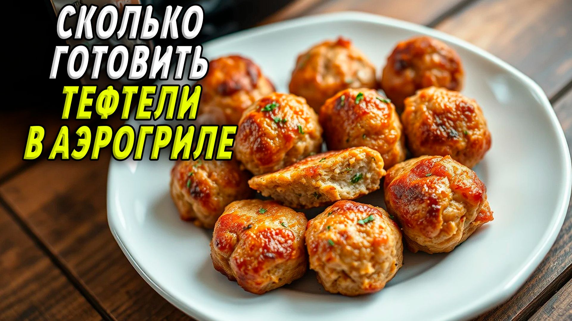 Блюда из Мяса
